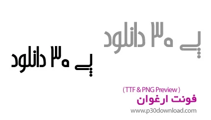 دانلود فونت ارغوان A Arghavan