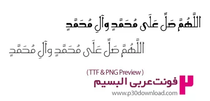 دانلود فونت عربی البسیم HS Al Basim