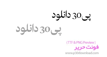 دانلود فونت حریر Harir Font